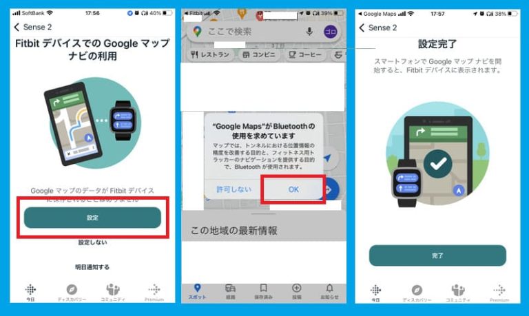 【Google マップiOS版】Fitbit Sense2、Versa4での設定方法や使い方を解説 | FumiのLIFE WORK